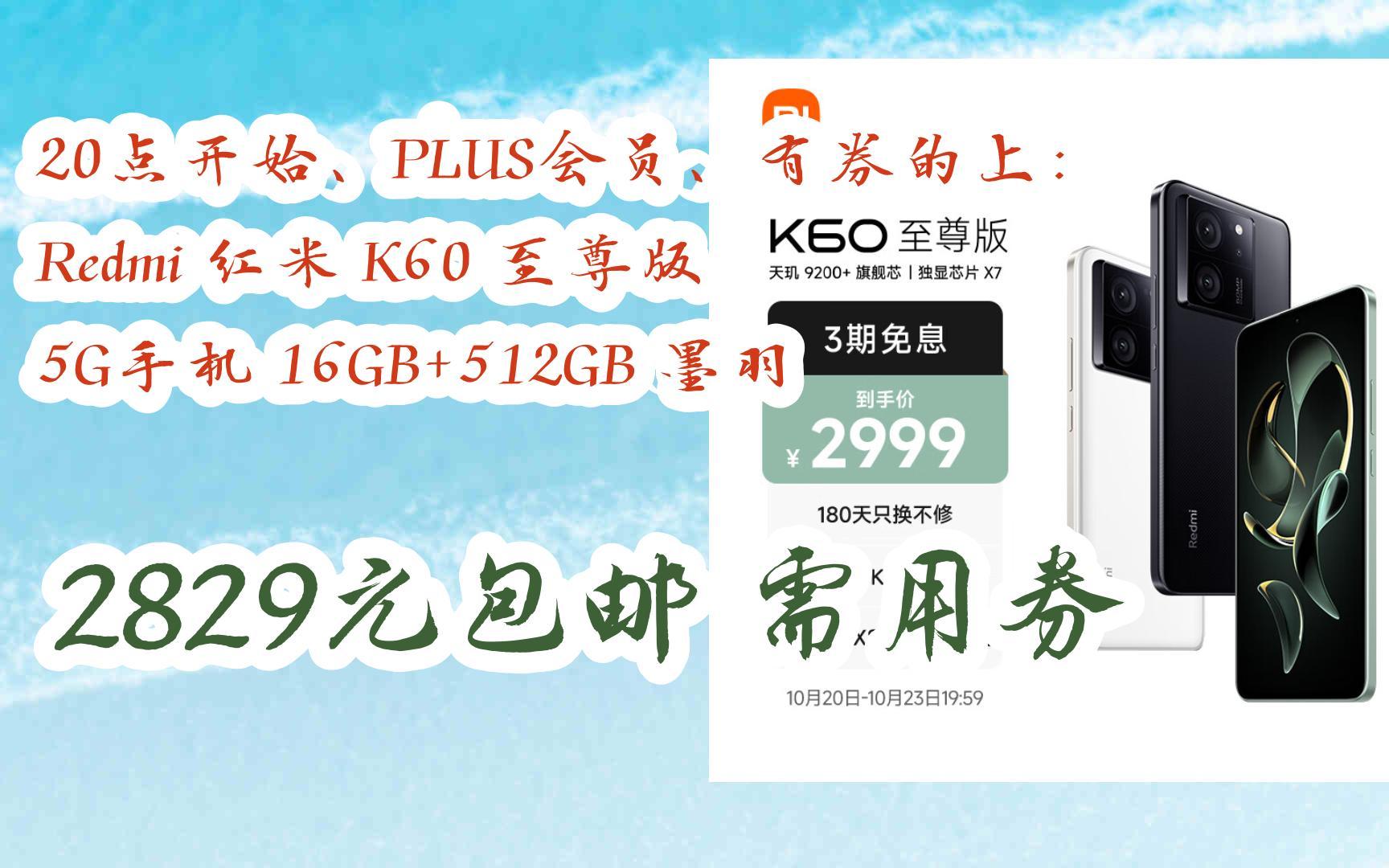 【双十一特价l在简介】:20点开始、PLUS会员、有券的上:Redmi 红米 ...