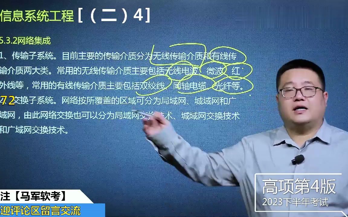 马军老师软考高级信息系统项目管理师新版课程:信息系统工程二4