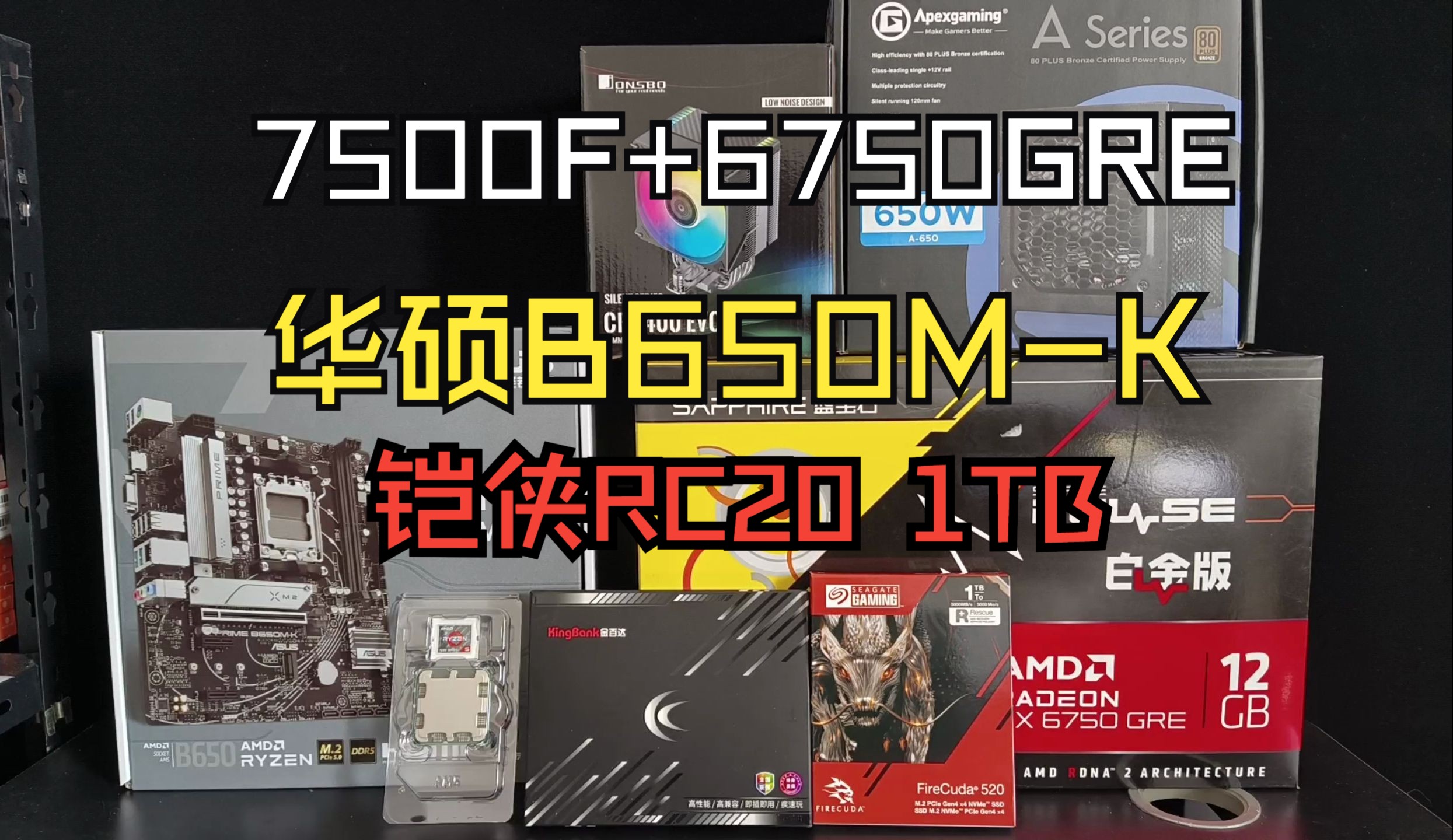 ...华硕B650M-K+蓝宝石6750GRE+铠侠RC20 1T,拓展性强,兼容性好,...