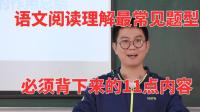 背下来! 语文阅读理解「中间段落对下文的作用」答案全在这11点里