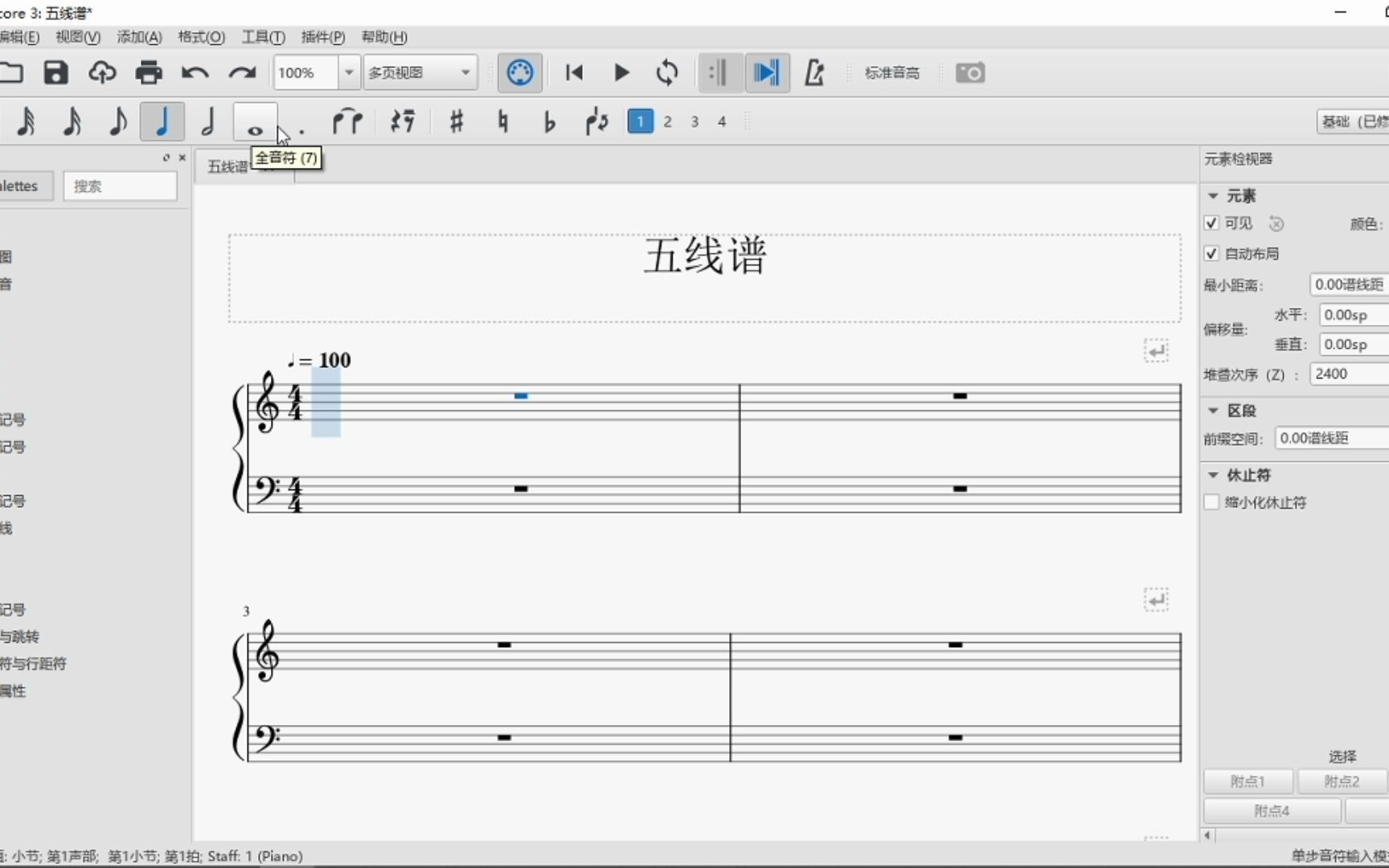 MUSESCORE3教程 ——音符输入