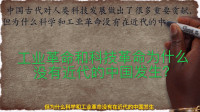 为什么工业革命和科技革命没有在近代的中国发生?