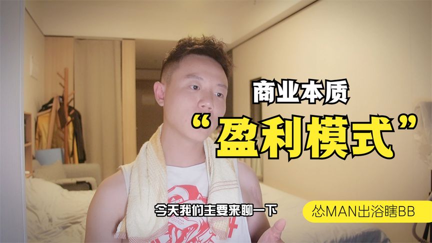 全是干货,商业的本质盈利模式基础分享给大家。#中视频真难做