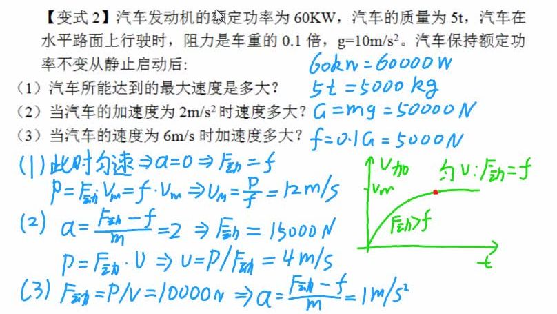 24-高中物理-典题 汽车额定功率启动【基础】