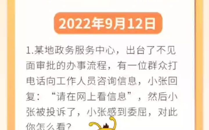 2022年9月12日下午安徽事业单位真题(池州市-贵池区)