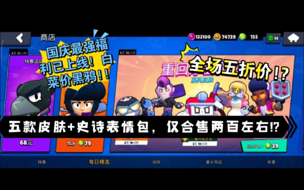 【荒野乱斗】2021最强国庆礼 ·五款摩登系列皮肤均以骨折价上线...