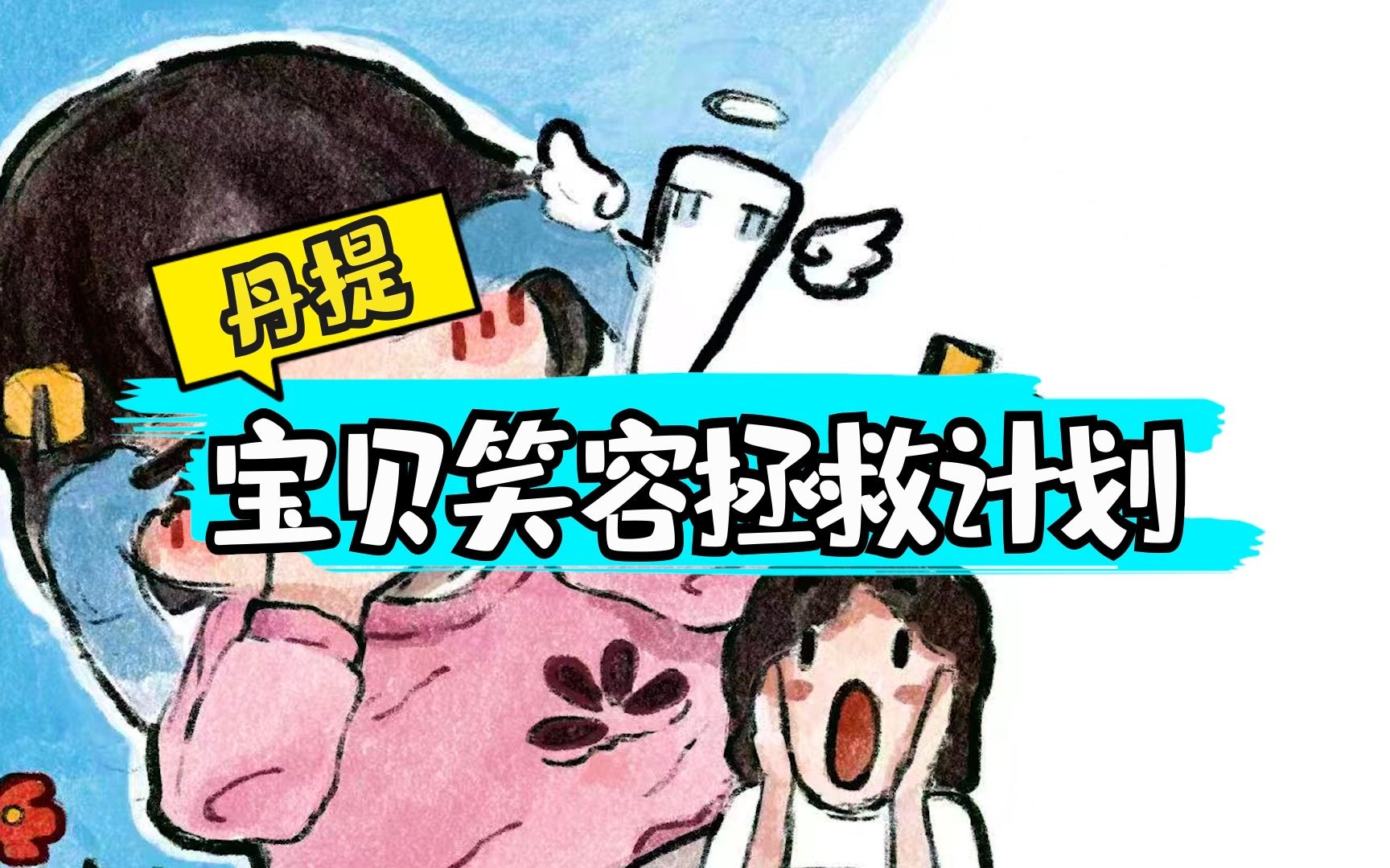 丹提斯特口腔科普|牙脱位怎么办?宝贝笑容拯救计划!