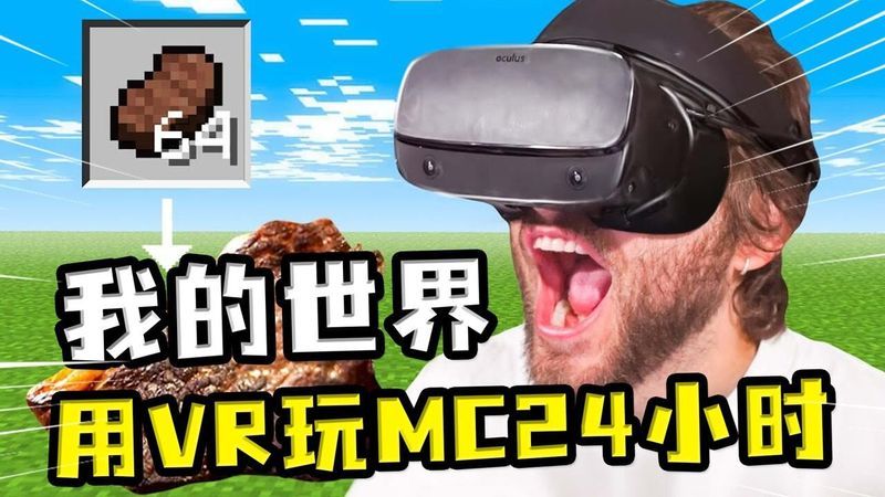 我的世界:用VR玩一整天MC游戏中吃什么食物,现实中也要吃