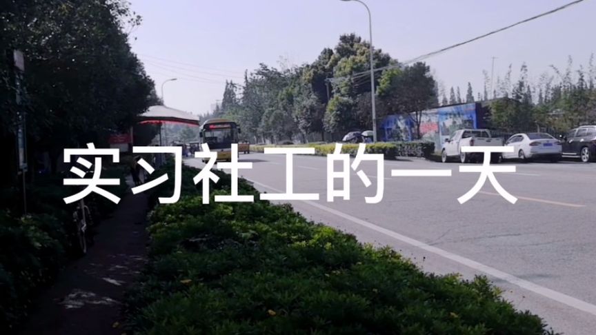 蓉漂的第二天,项目主管带我们去双流项目点,写了四个项目计划书