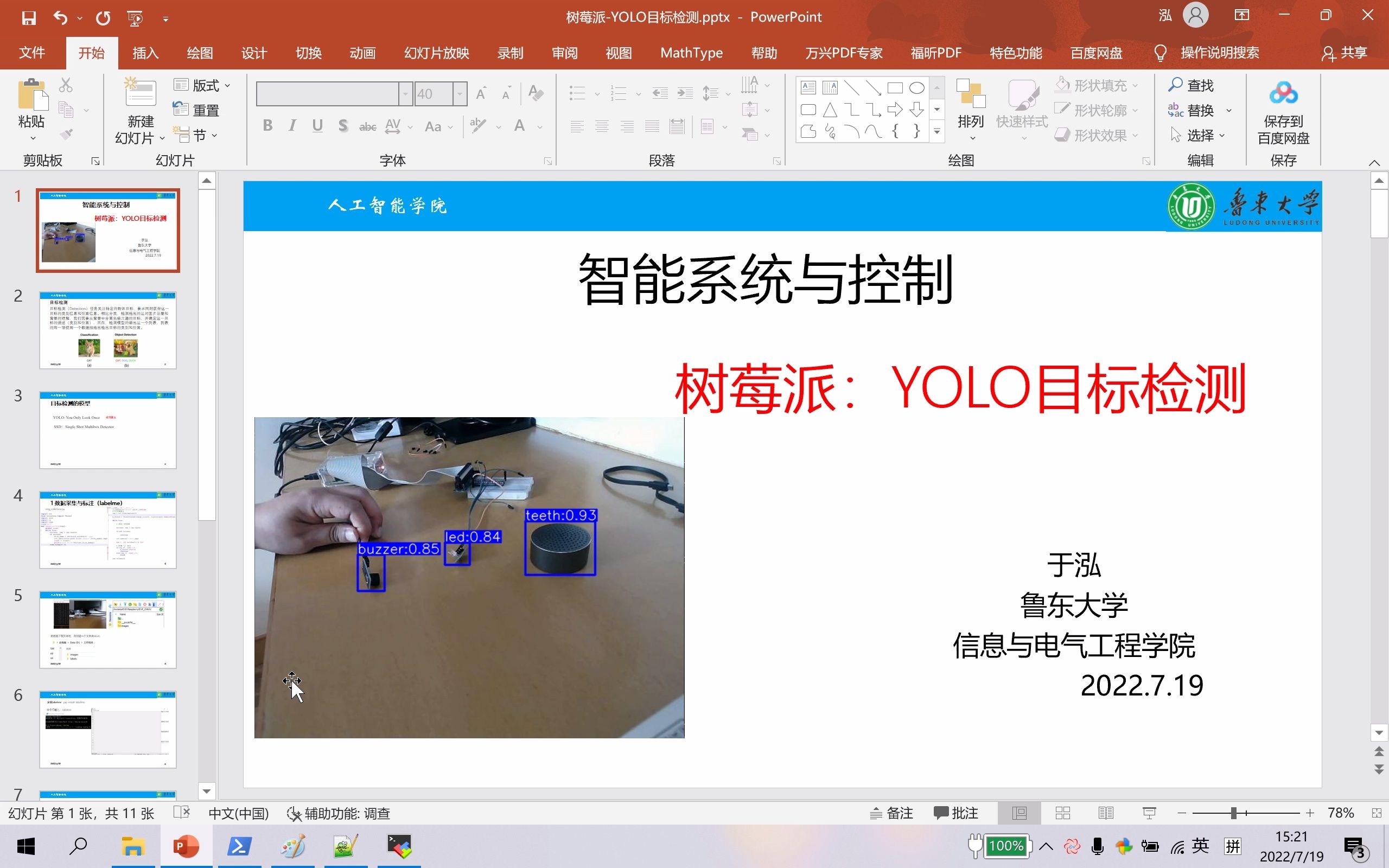 树莓派-yolo目标检测-数据的采集与标注