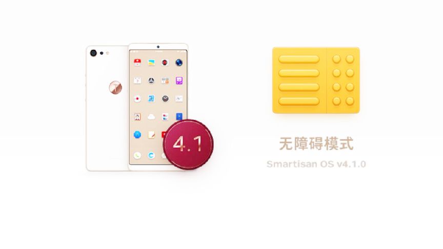 锤子科技的“无障碍模式”,帮助了无数不能正常使用手机的人群!