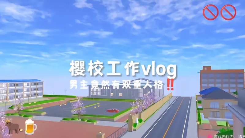 樱花校园模拟器:男主竟然有双重人格女主会发现吗