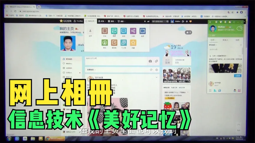 网上相册(腾讯QQ相册)的简单学习与使用方法(上集)