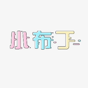 小布丁爱解说 