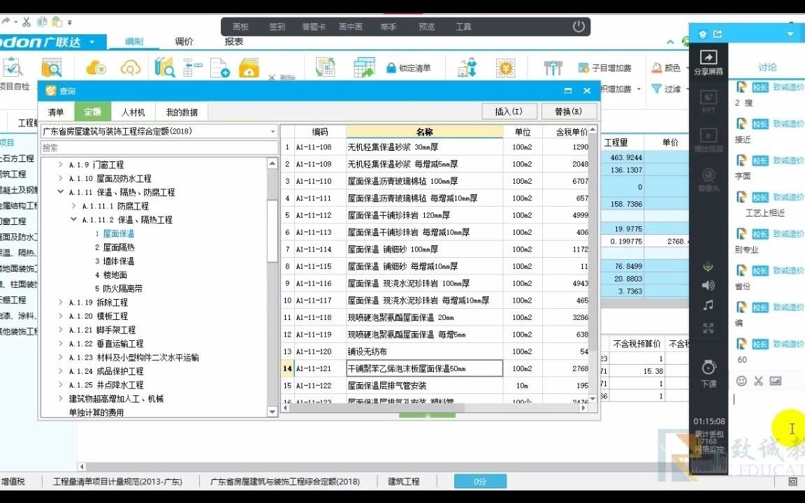 广联达套价实操教学(6)