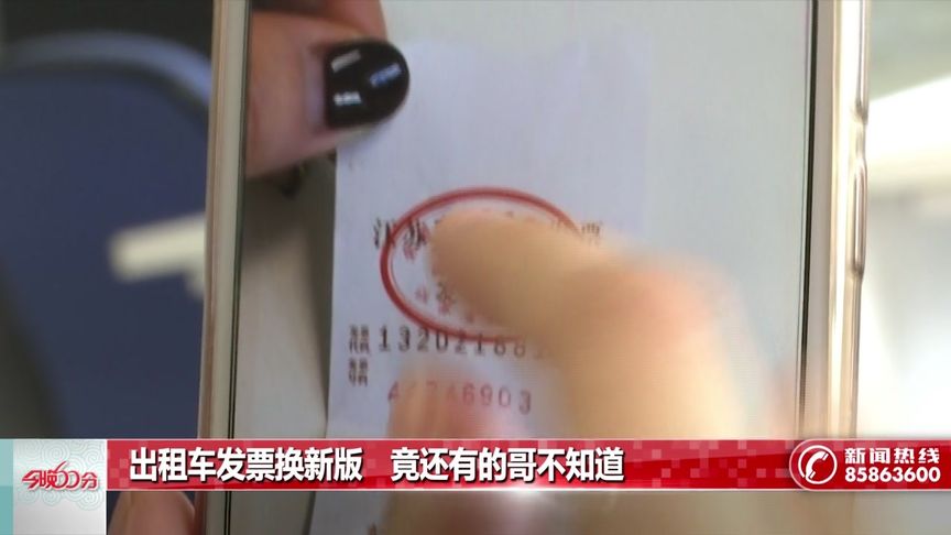 出租车发票换新版 竟还有的哥不知道