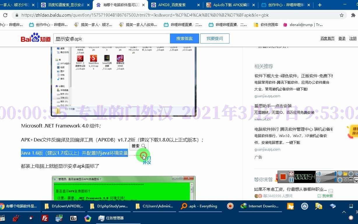 经过测试终于找到了APKDB显示.apk图标的秘密\APKDB\Tools\...
