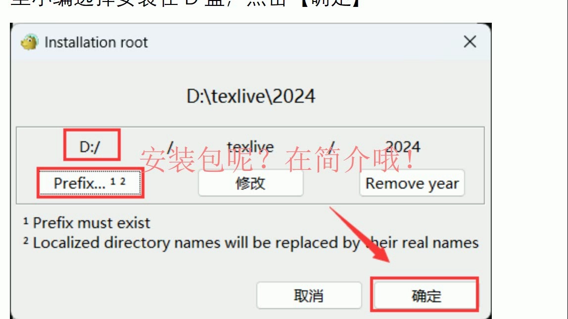 LaTeX 2024软件安装包+安装教程