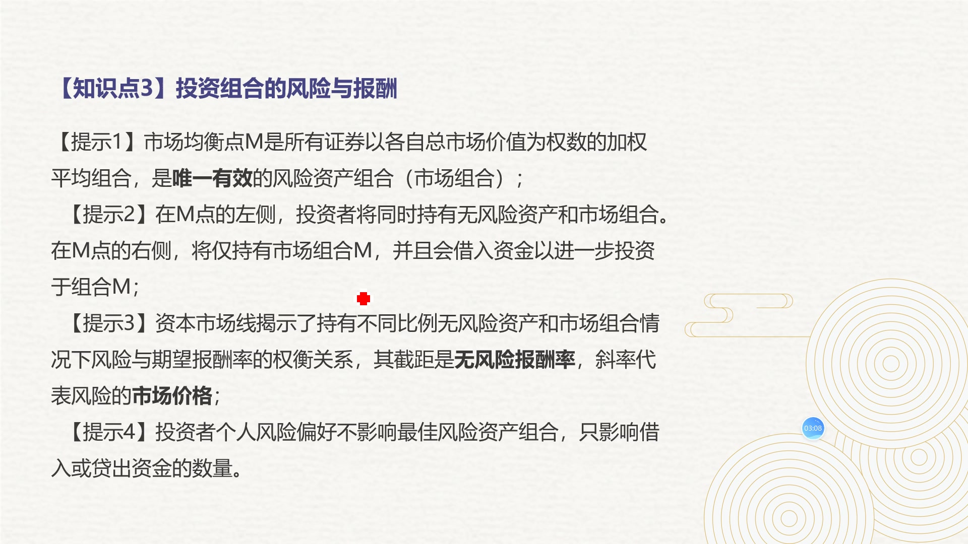 第三章 价值评估基础2