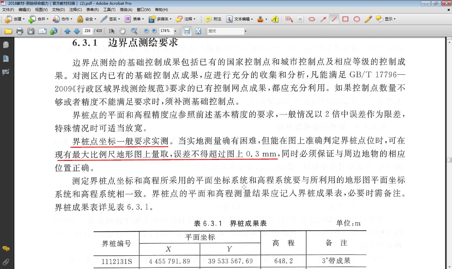 2020年注册测绘师视频(明哥测绘)