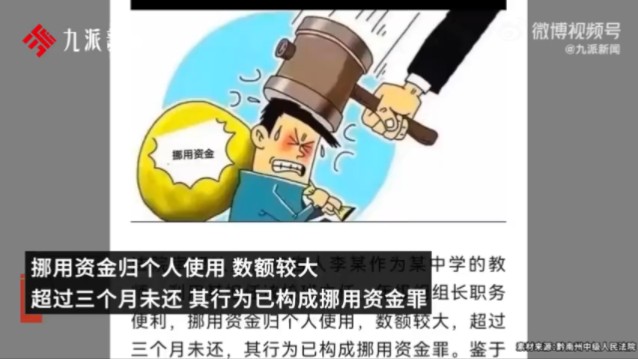 老师挪用19万学杂费来个人花销和买彩票,被判拘役四个月(缓刑六个月)