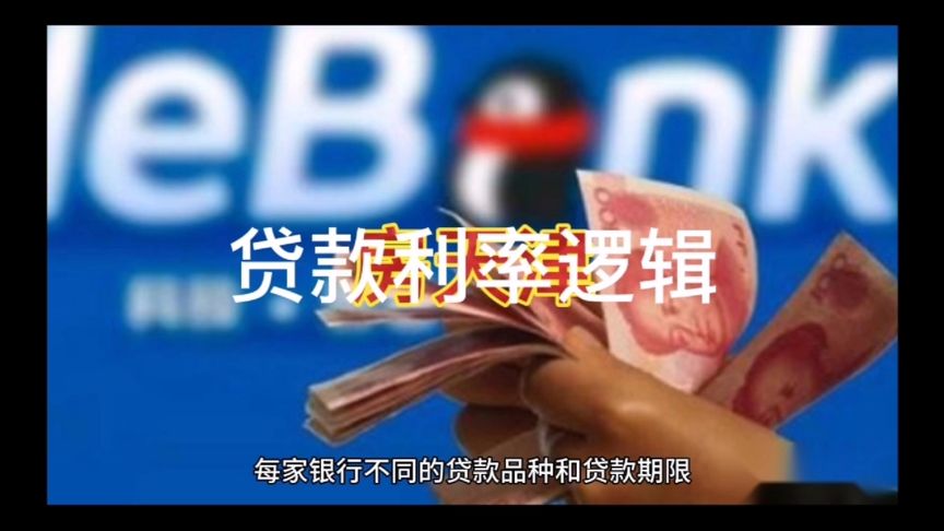 贷款利率计算方式