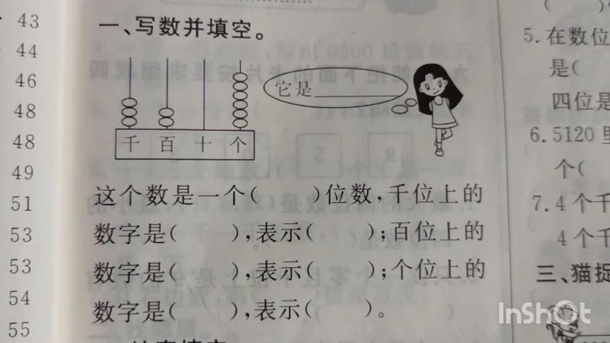 二升三生活中的大数:认、读万以内的数。