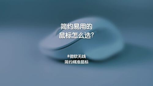 好看、好用可兼得的精准鼠标,你心动了吗?