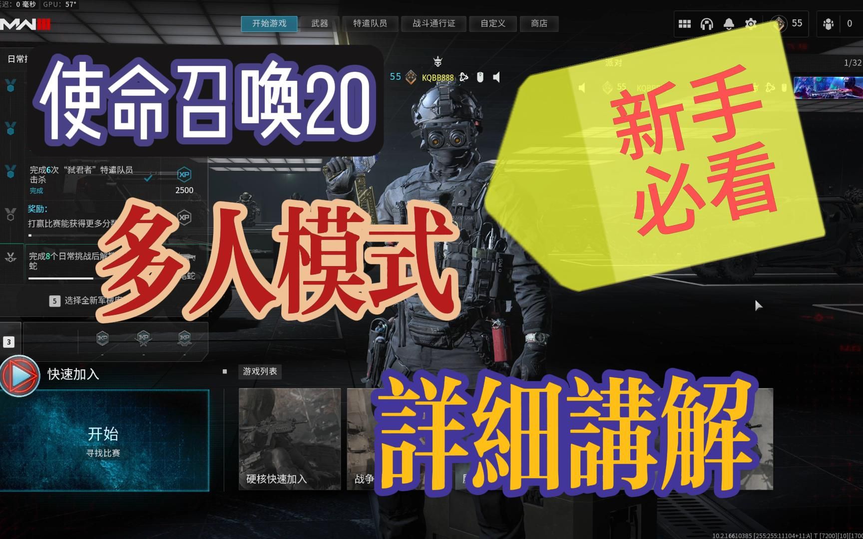 COD20多人模式讲解教学,适合纯新手小白。了解枪械系统·战备,从此...