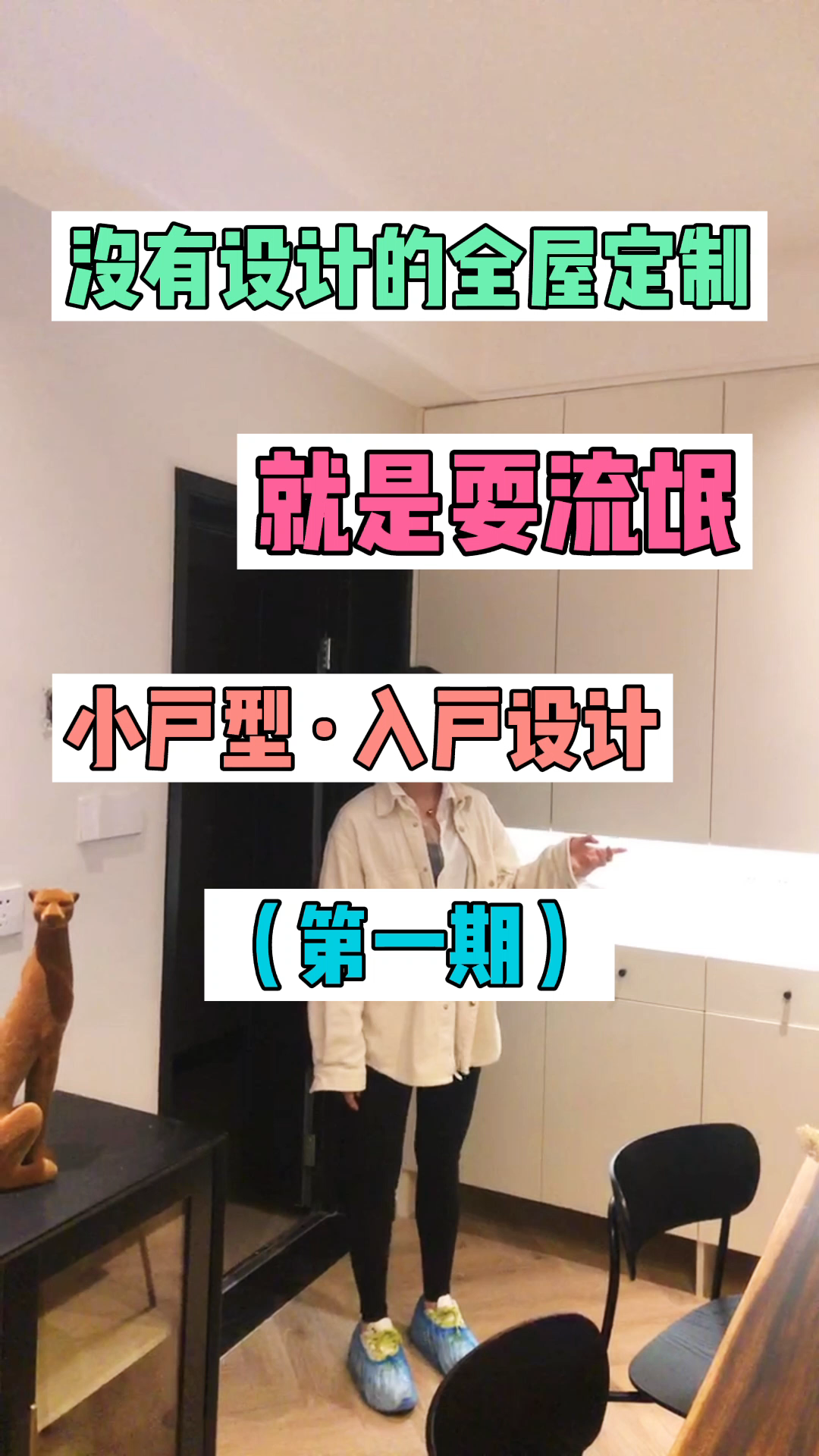 没有设计的全屋定制都是耍榴芒,入户门对门如何设计!