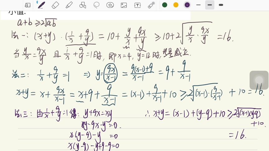 均值不等式求最值 #必修一数学 #教师日常 #暑假 #新高一