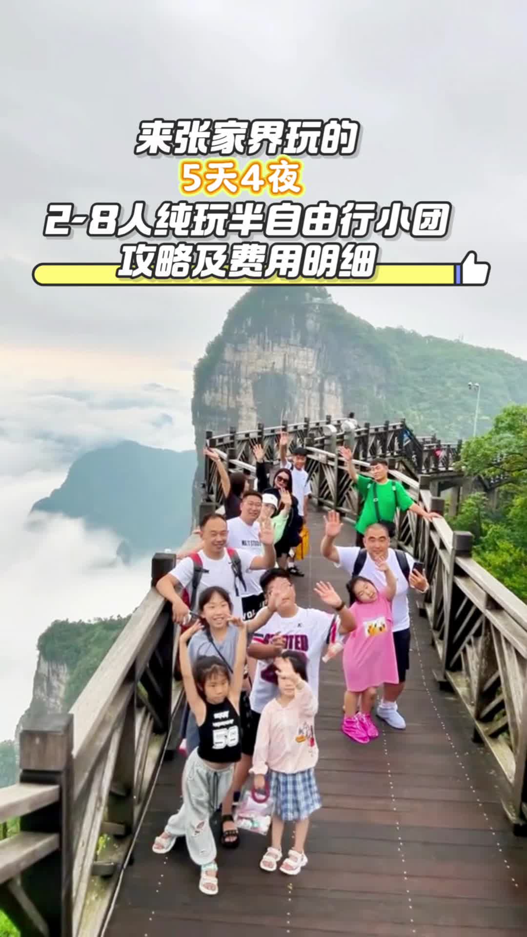 一家四口来张家界天门山,10月11月份就不要跟团来了,看看我们张家界...