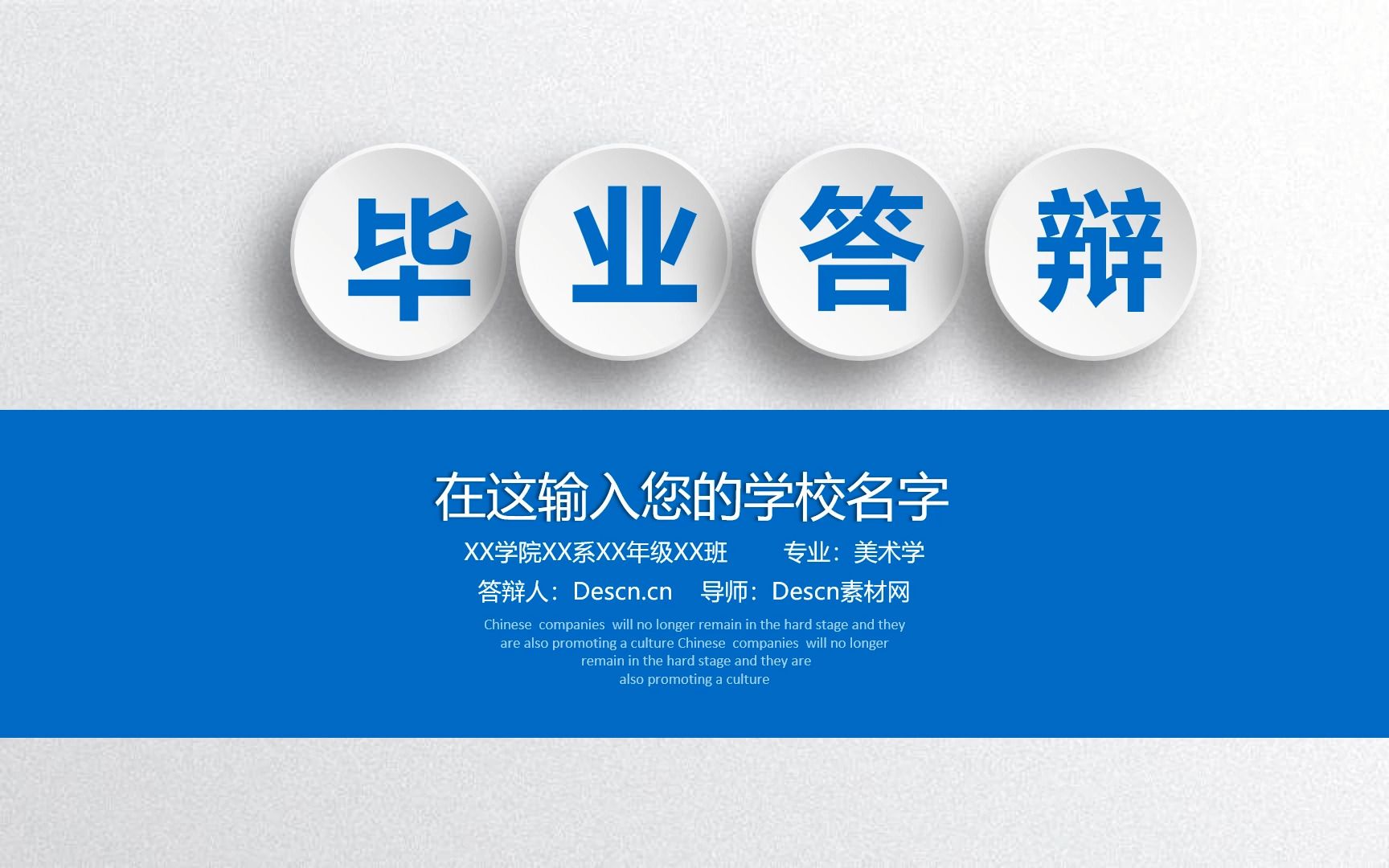 大学学业专业毕业专用论文答辩PPT模板