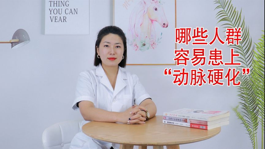 这3类人最容易发生动脉粥样硬化,或可危及生命,要当心了
