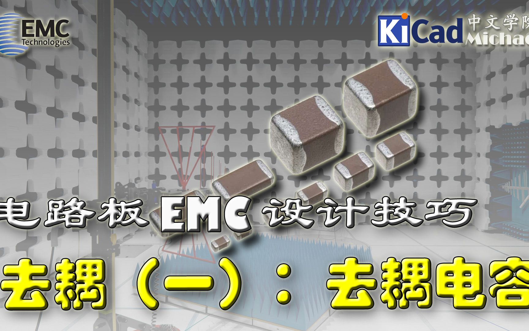 电路板EMC设计技巧 #06 - 去耦(一)单颗去耦电容的设计