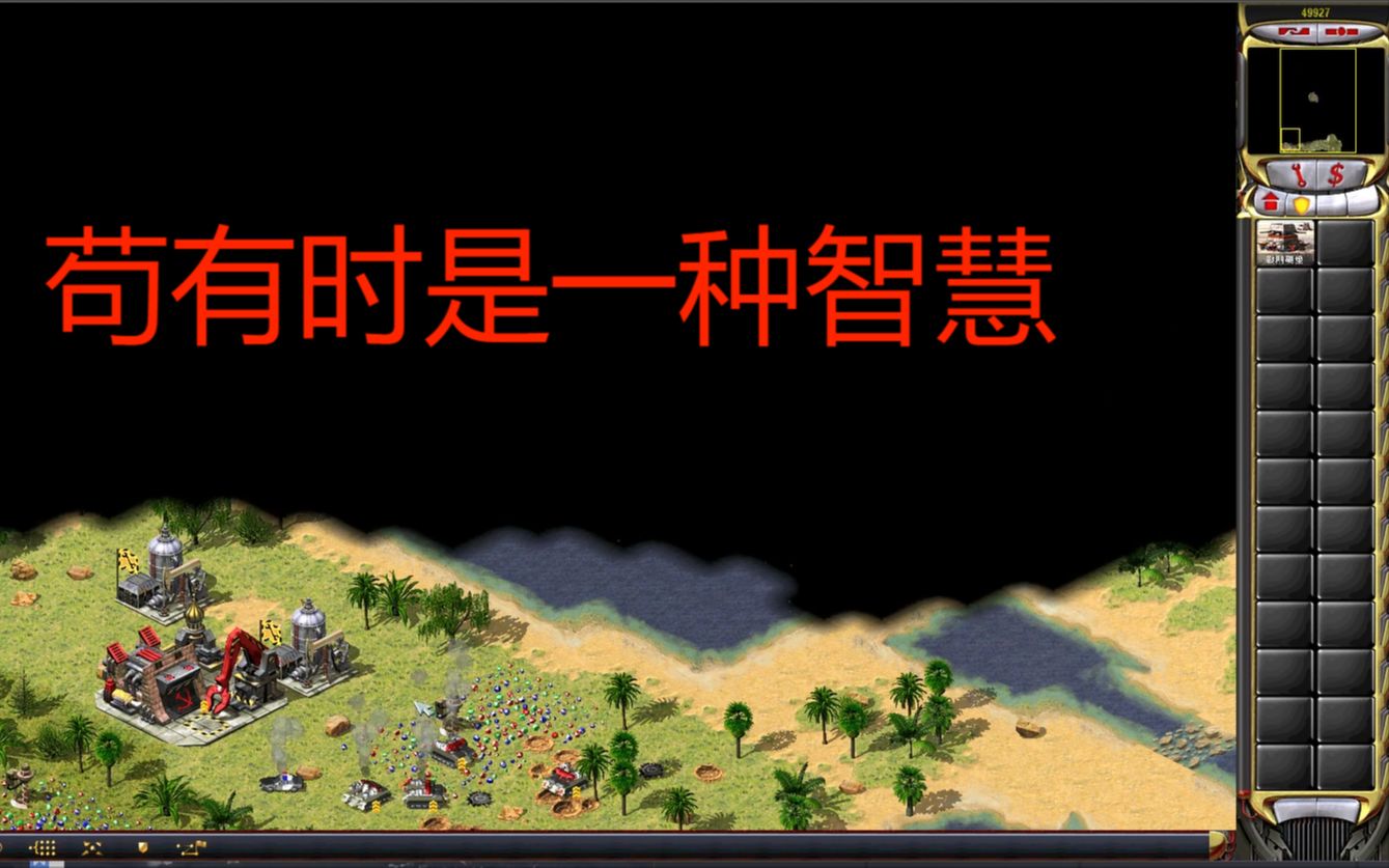 【尤里的复仇】血战任务包苏军第6关:铁煞金兴_哔哩哔哩bilibili_红色...