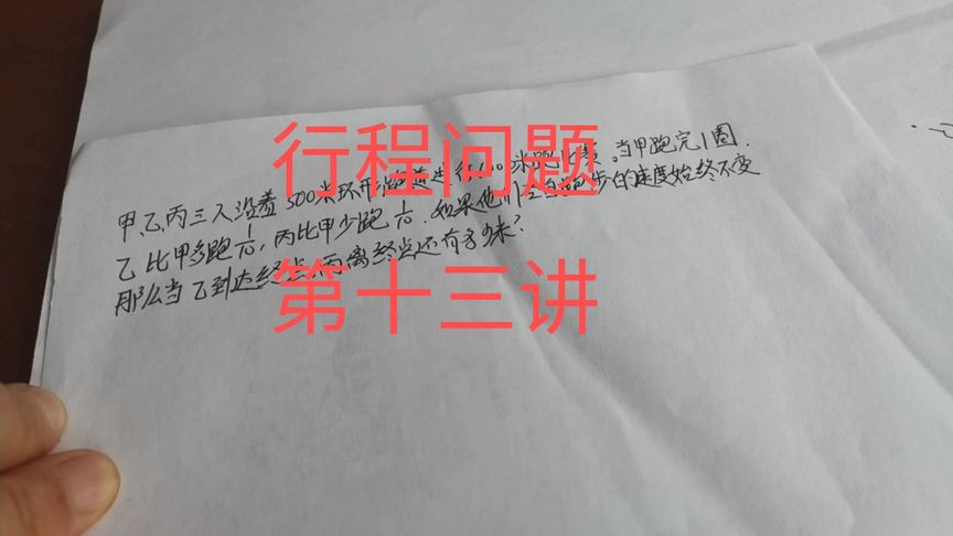 六年级数学思维能力,运用比例知识来解决行程问题的方法