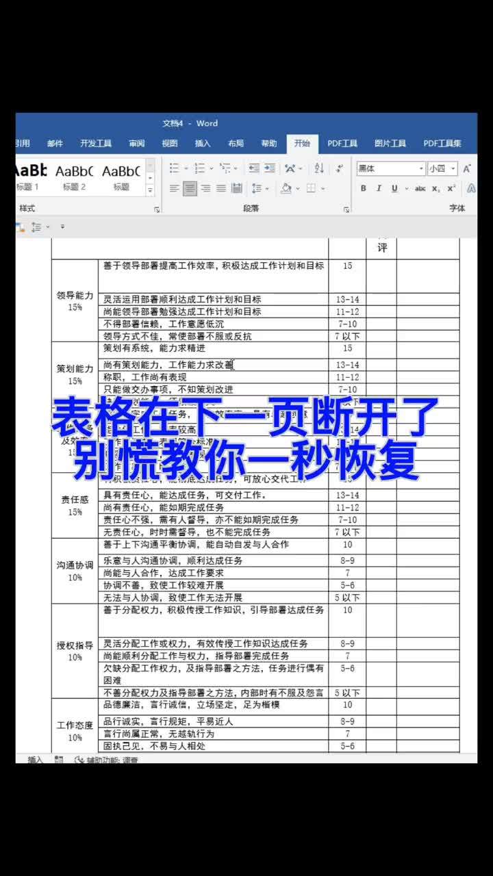 表格在下一页断开了,却不知道怎么恢复,别慌!