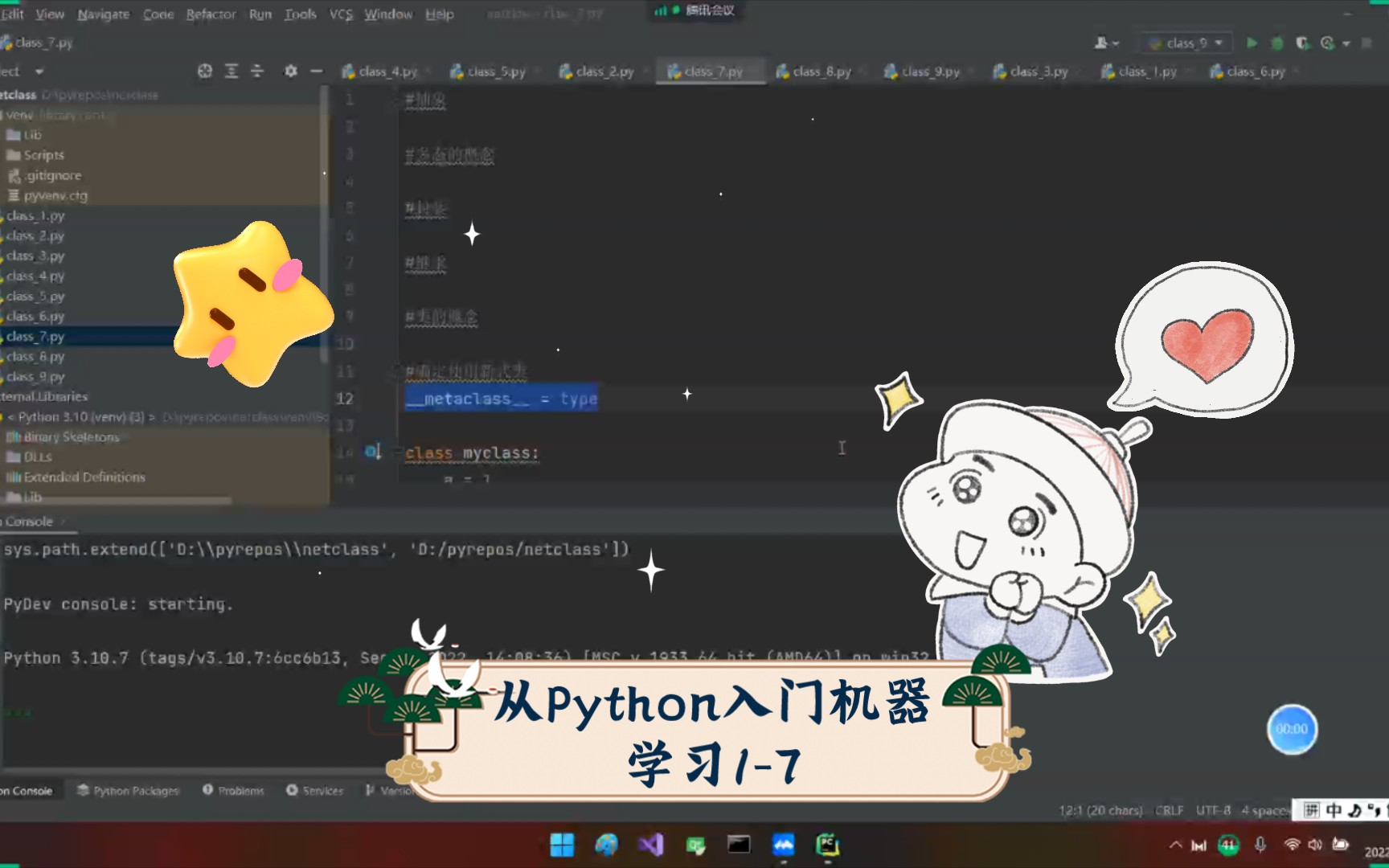 从Python开始入门机器学习1-7:类的使用