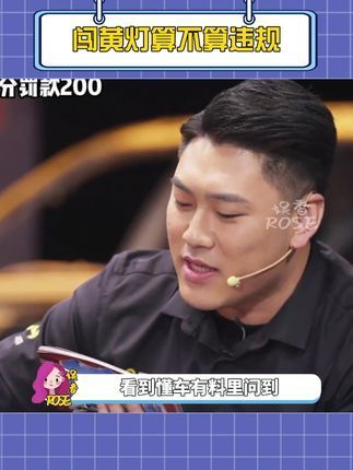 这下我长记性了,以后看见黄灯真要谨慎一些了 #闯黄灯到底违不违规