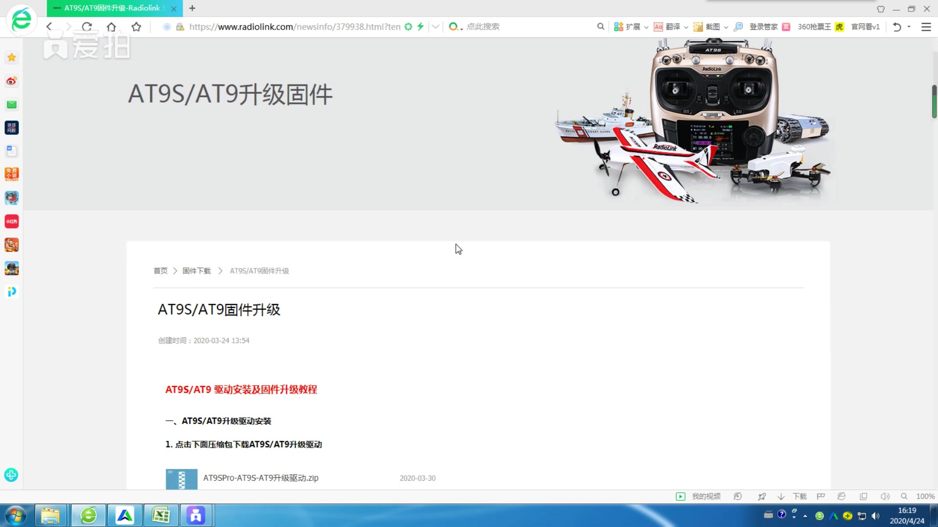 V1.0,V2.0,V3.0,V3.1硬件版AT9S Pro/AT9S/AT9固件升级教程