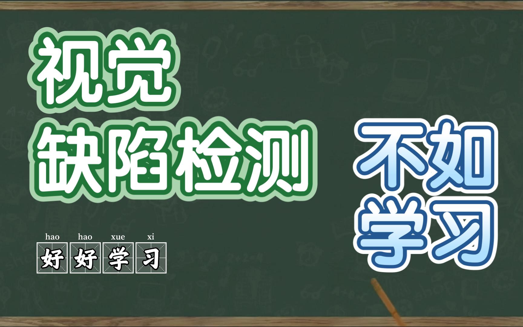 借助matlab来了解光学检验和缺陷检测在工业中的应用
