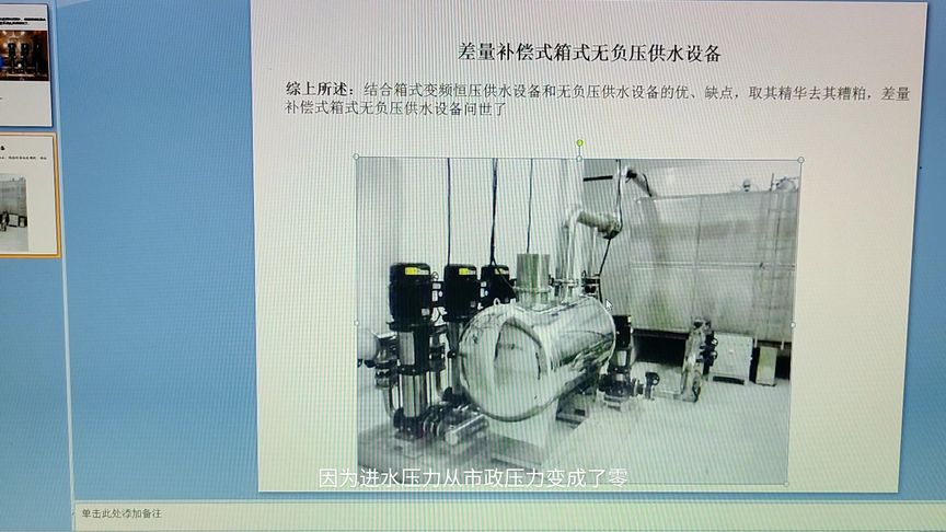 差量补偿式箱式无负压供水设备的工作原理