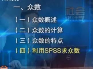 社会统计学5