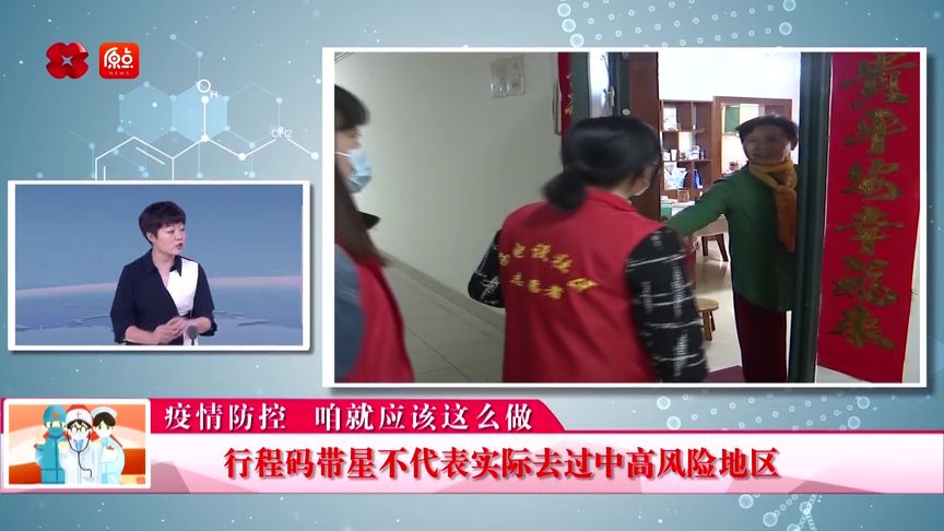 行程码带星不代表实际去过中高风险地区#你好我的城 #疫情防控