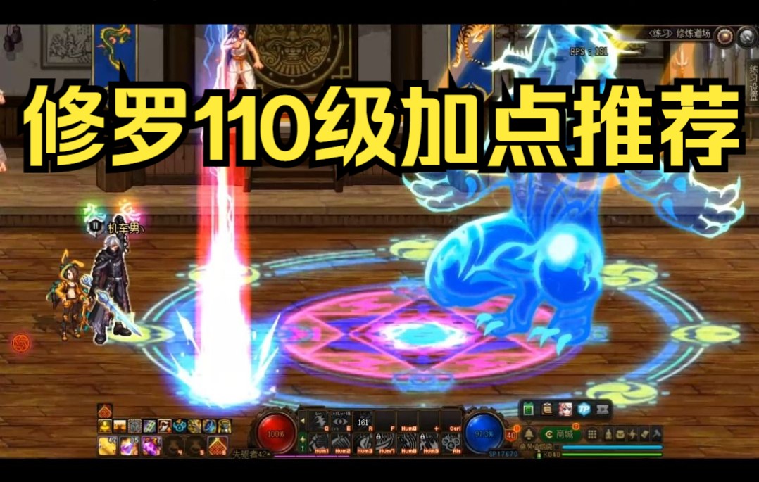 DNF阿修罗110级加点推荐,强迫症表示非常舒适