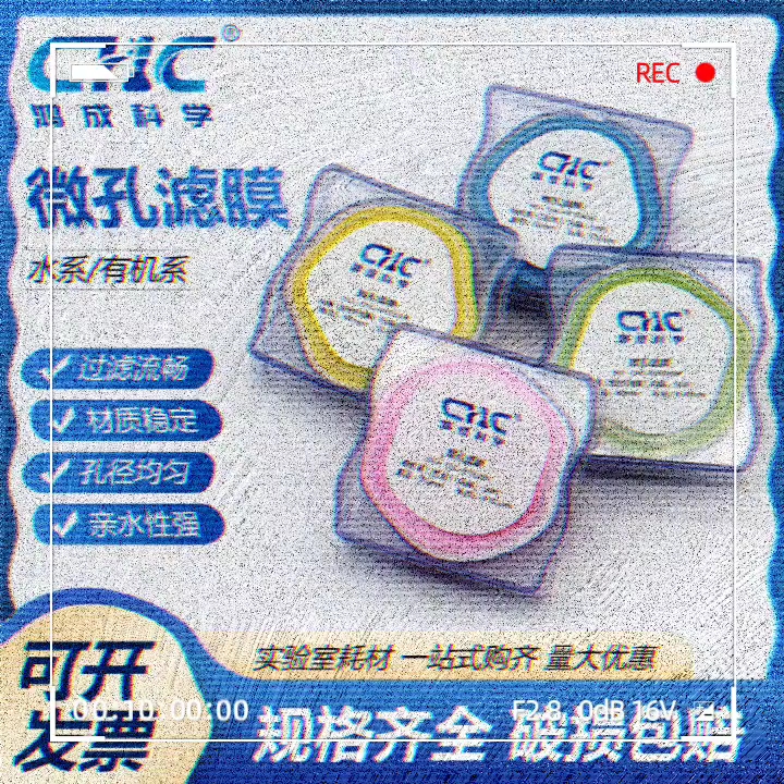 微孔滤膜--高分子化学材料薄膜过滤材料