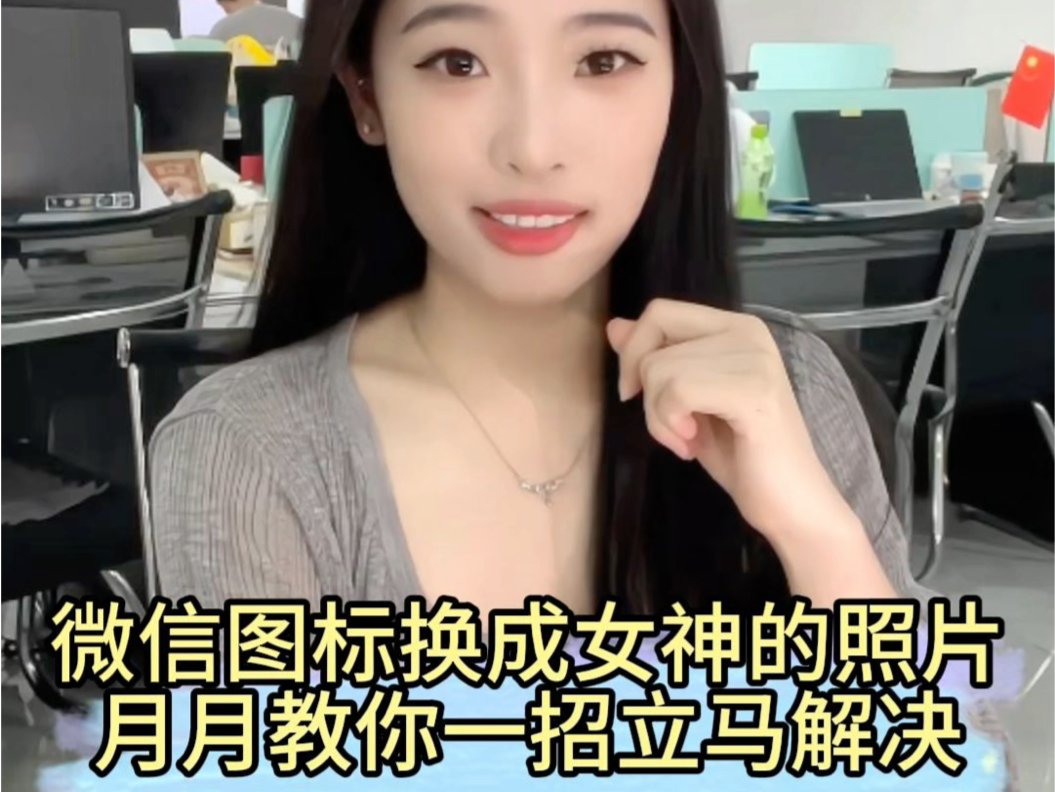 教你一招把微信图标换成女神照片,真的很难不爱啊