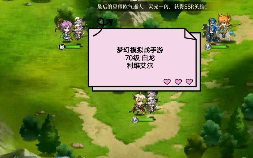 【幻影时空】梦幻模拟战 70级 白龙 利维艾尔