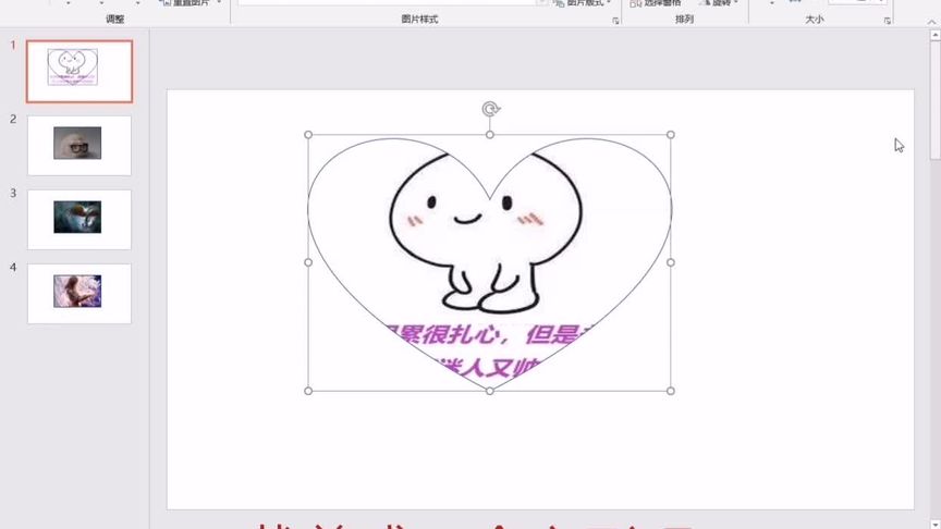 PTT 批量修改幻灯片里面所有图片展示形状格式,很快哟